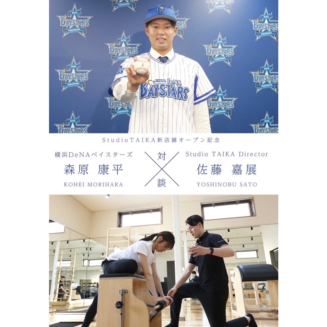 横浜DeNAベイスターズ森原選手と対談し、パンフレットが完成しました。 | StudioTAIKA
