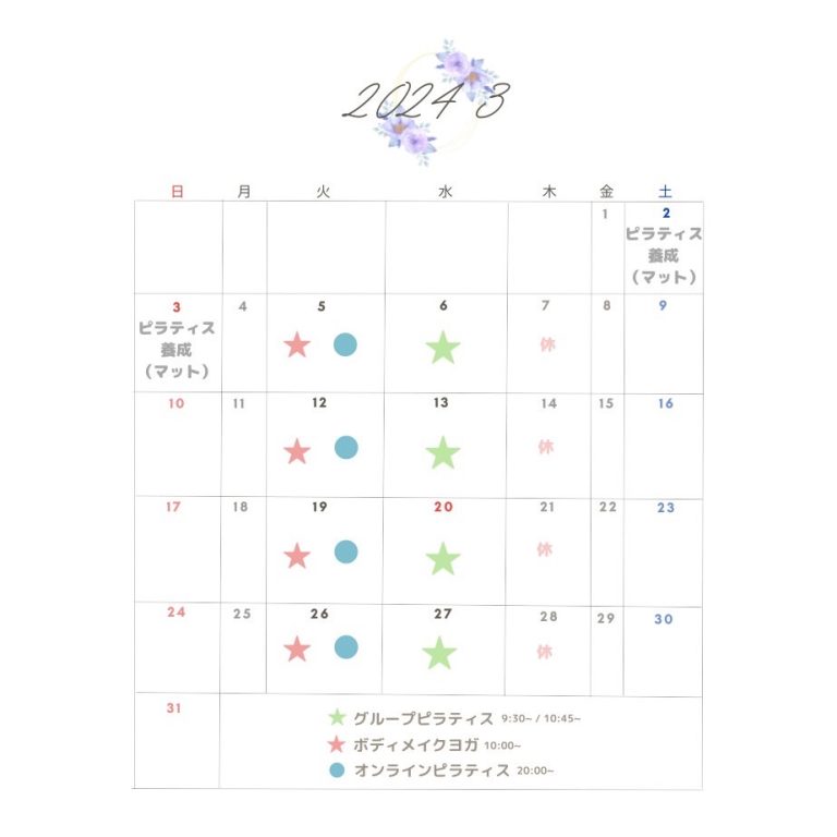 3月グループピラティス・ヨガ、オンラインピラティス予定 | StudioTAIKA