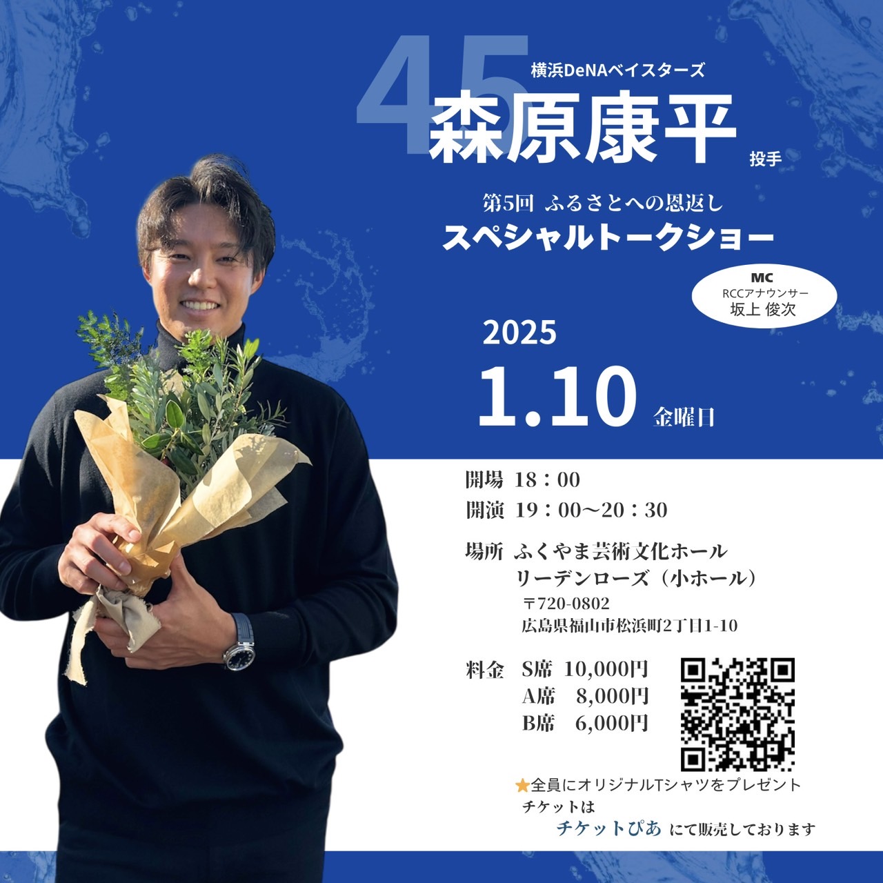 横浜DeNAベイスターズ森原康平選手スペシャルトークショーが1月10日開催されます！ | StudioTAIKA