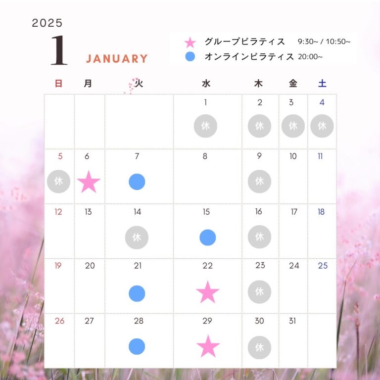 2025年1月オンライン・グループピラティス、ヨガレッスン | StudioTAIKA